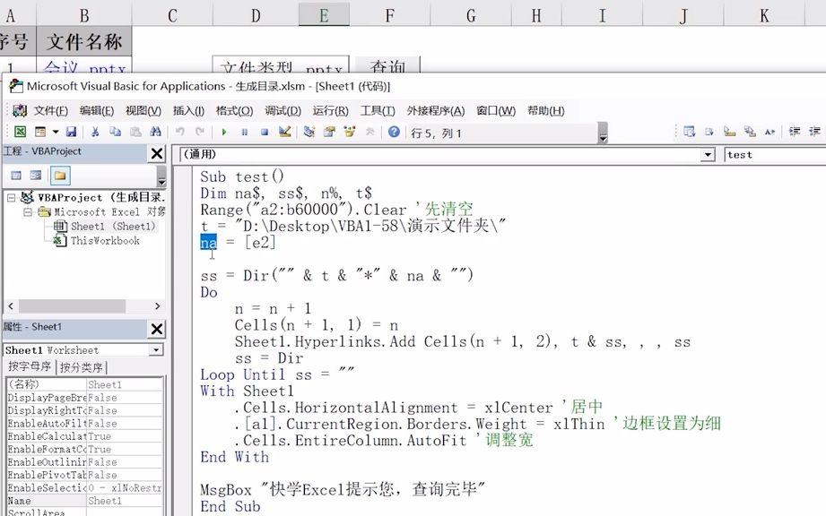 excel vba入门教程,Dir函数+Hyperlinks超链接,制 - 抖音