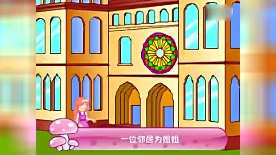 公主故事 童话故事 美丽公主