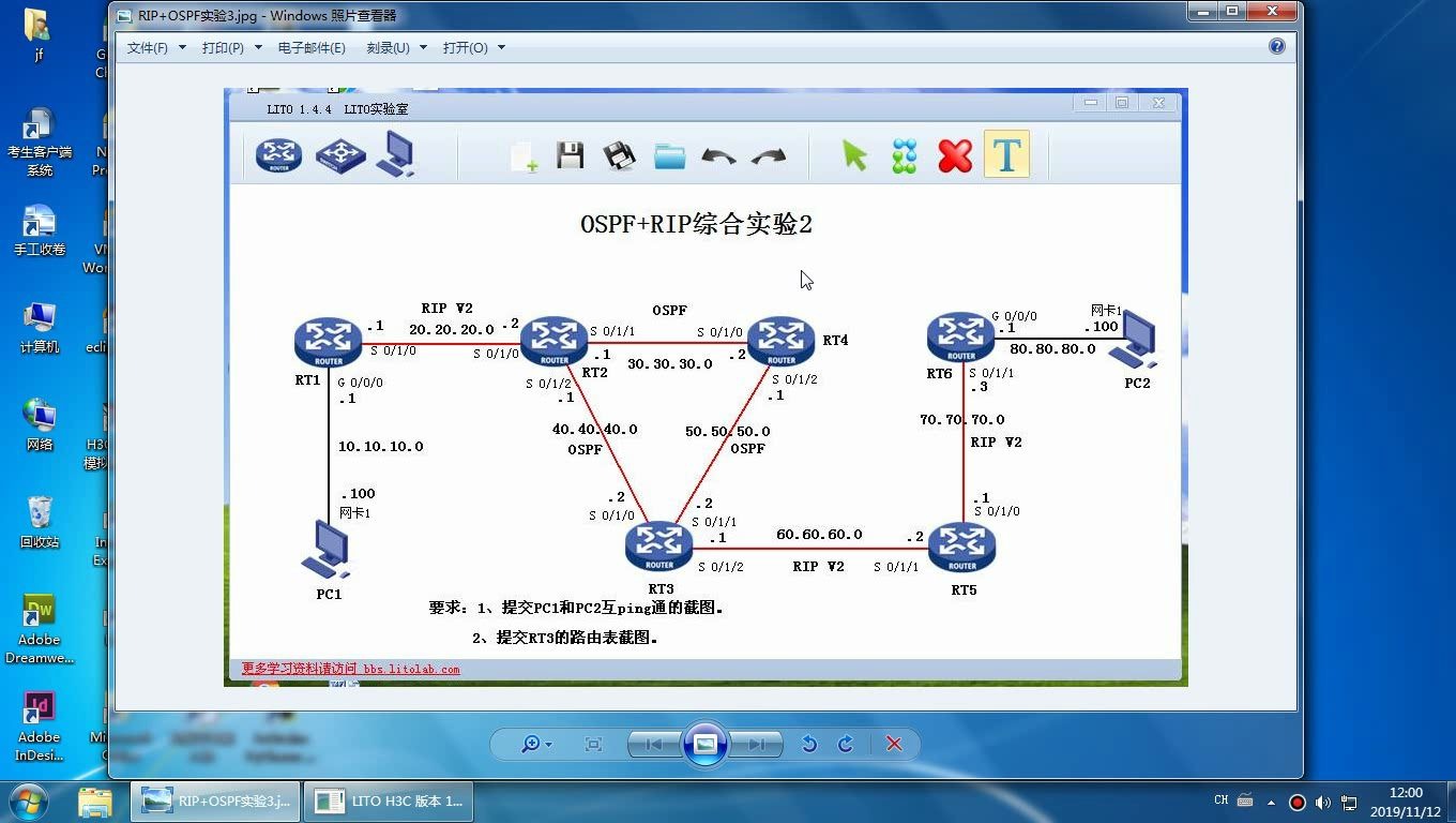 基于LITO模拟器的路由交换实验——RIP+OSPF实验3