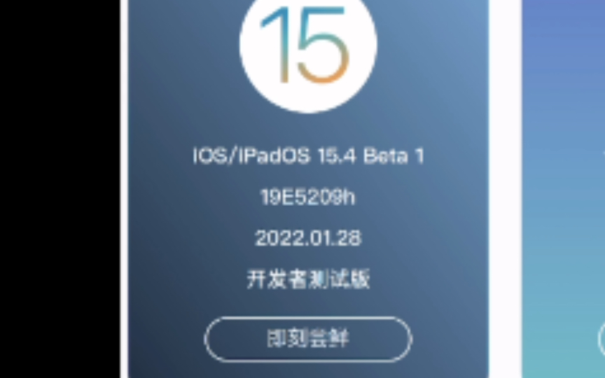 下载ios15.4测试版教程