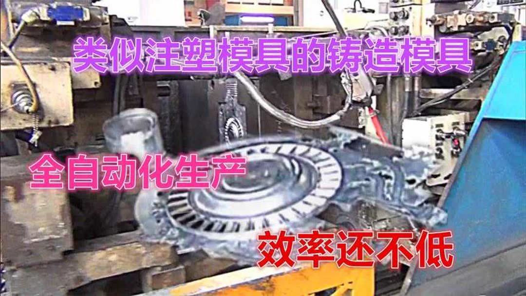 类似注塑模具的修造模具,全自动化生产,网友:效率还挺快