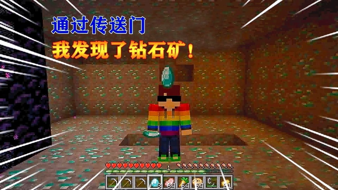 Mc我的世界:通过下界传送门,我发现了钻石矿!