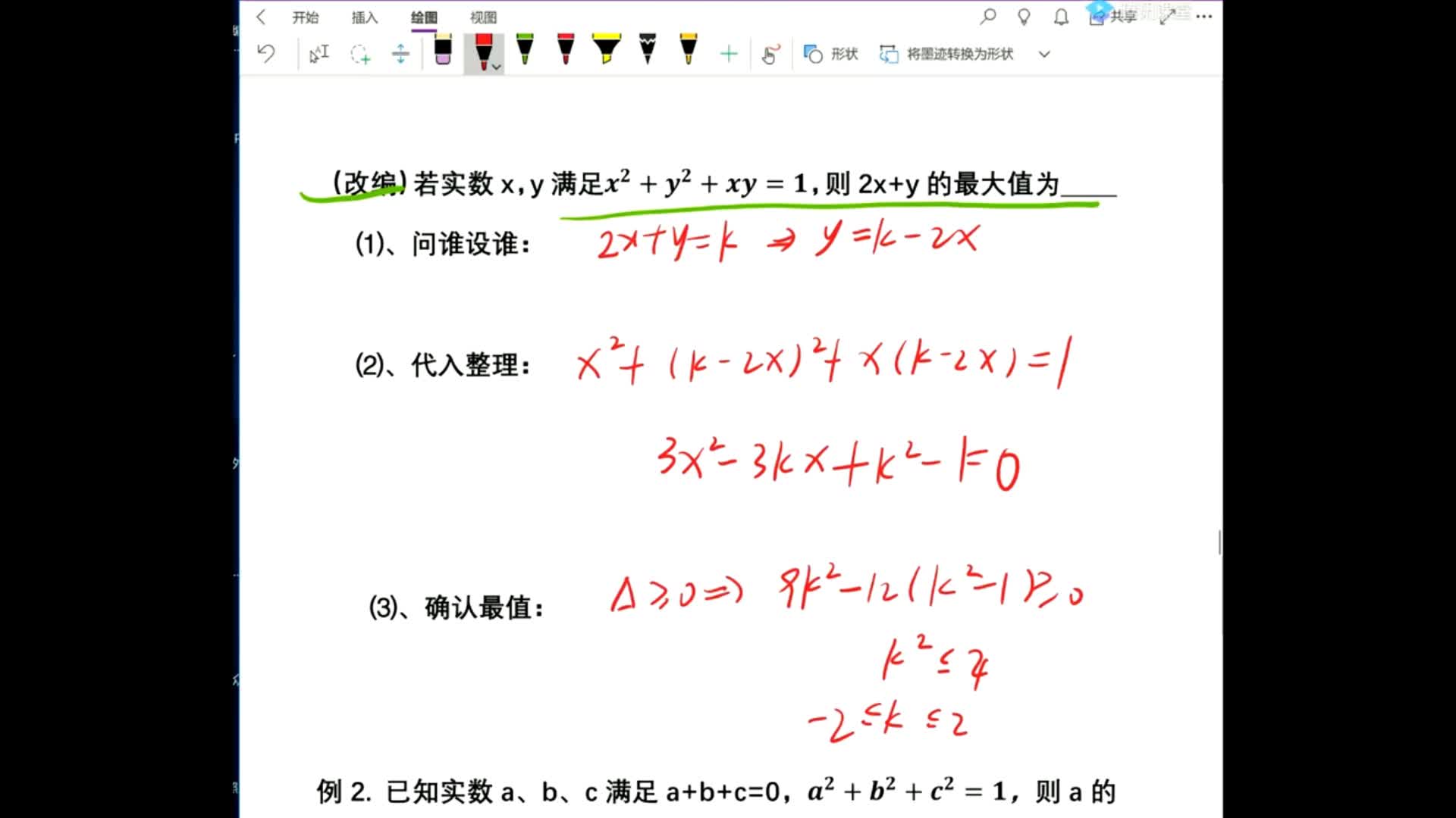 高中数学课程视频_高考数学解题模型_高考数学技巧
