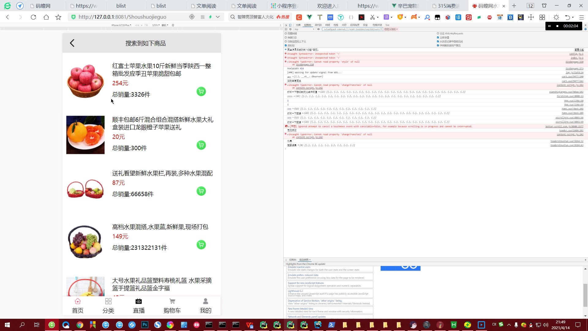 水果批发手机购物商城APP/微信小程序/H5/vue加Python前后分离开发-...