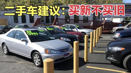 买几年车龄的二手车最划算?超过10年还能买吗?一次给你说清楚