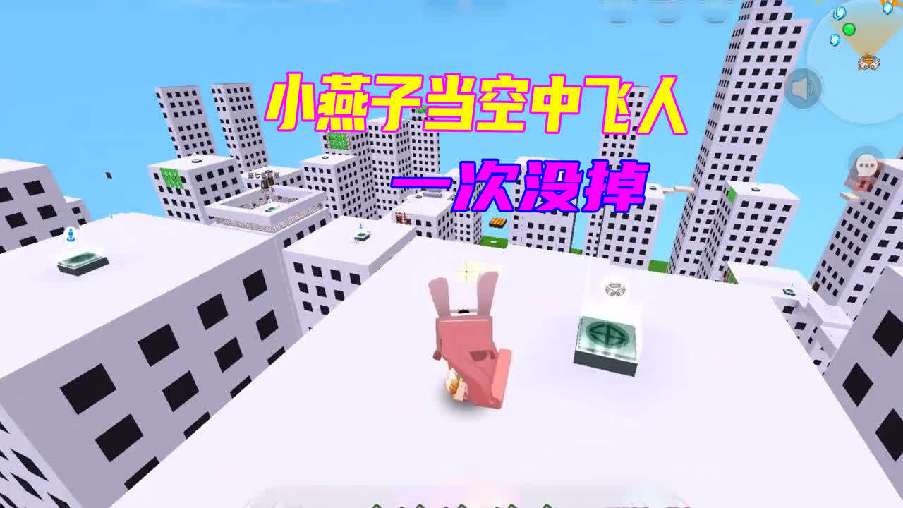 迷你世界解说:小燕子在高楼之间飞檐走壁,当空中飞人,一次都没掉