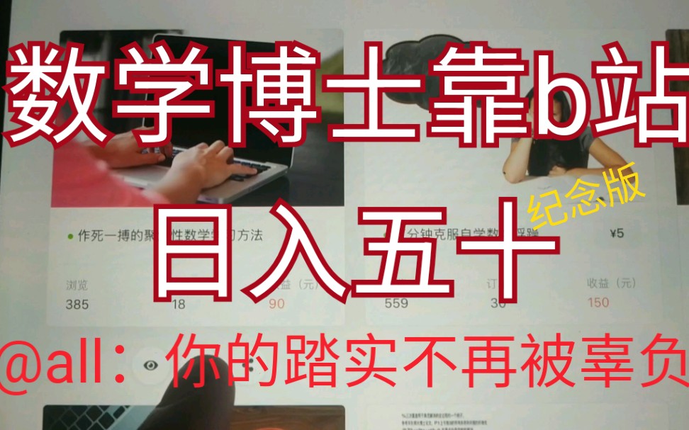 ...酬之路纪录片]踏实的数学人终将得到社会回馈!请相信,并留下你的故事