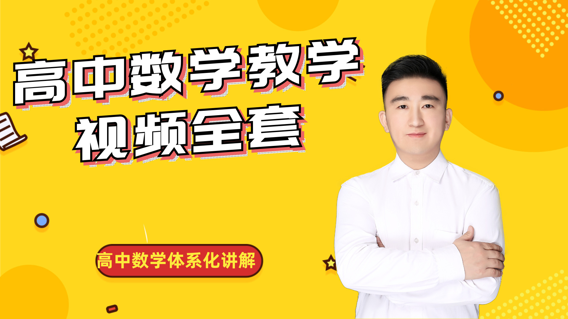 高中数学知识点总结-一轮复习-导数基础知识点讲解十