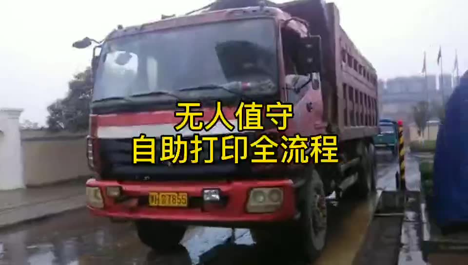 衡安地磅软件系统自助打印磅单流程8.6