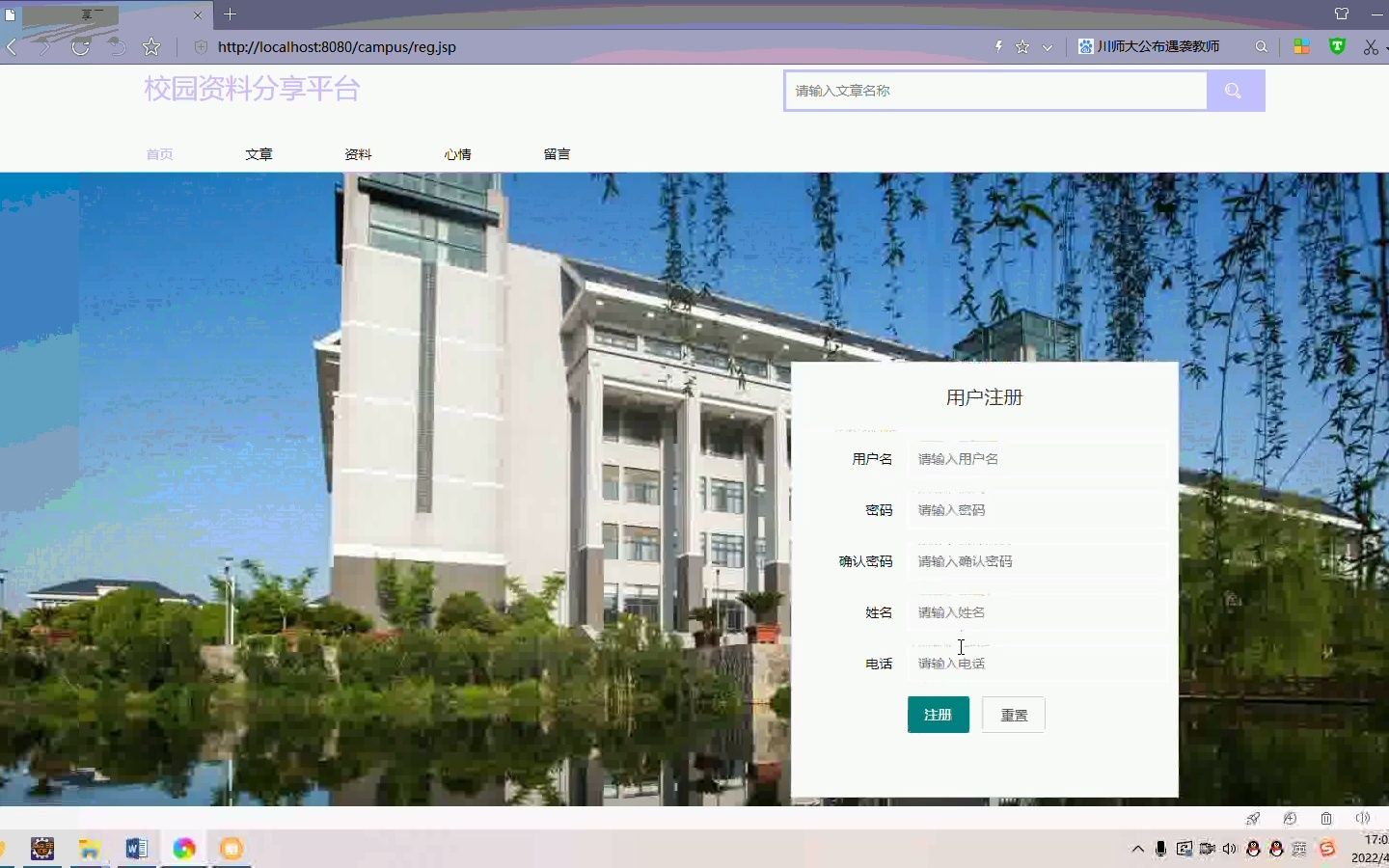 计算机毕业设计基于SSH校园资料分享平台程序