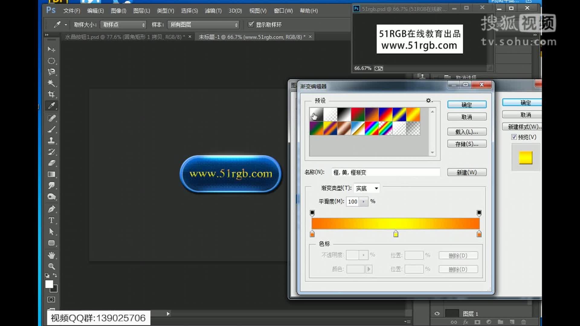 51rgb-PS零基础【65】icon水晶按钮图标制作2016082502