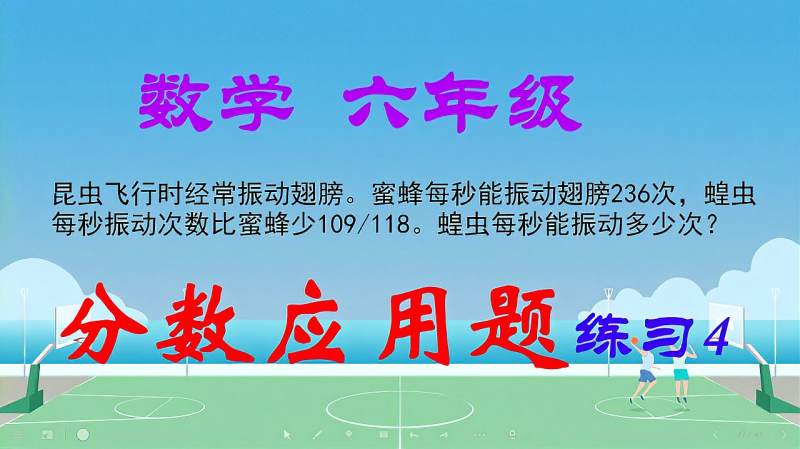 「分数应用题」稍复杂的分数乘法应用题