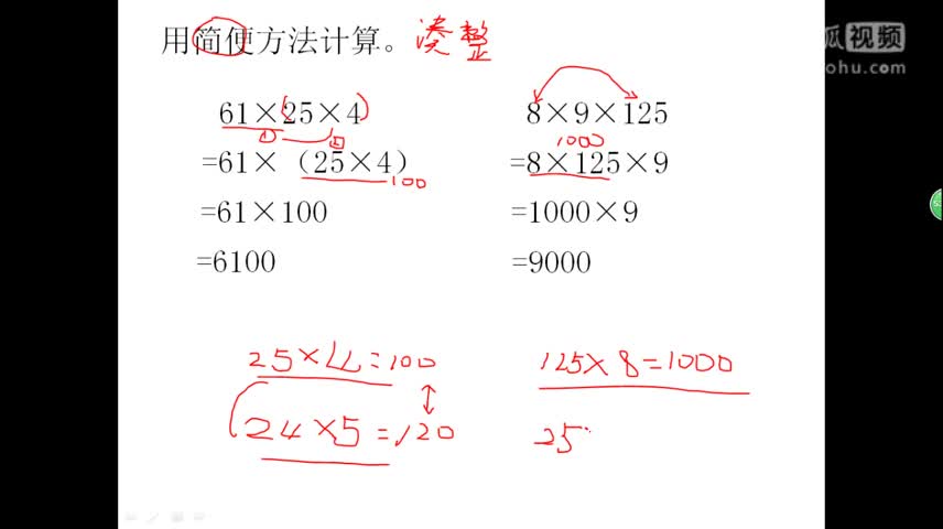 四则混合运算之简便计算