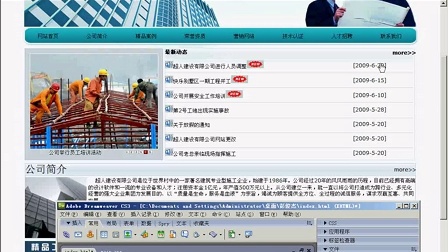 网页设计T10_04超人公司新闻栏目设计
