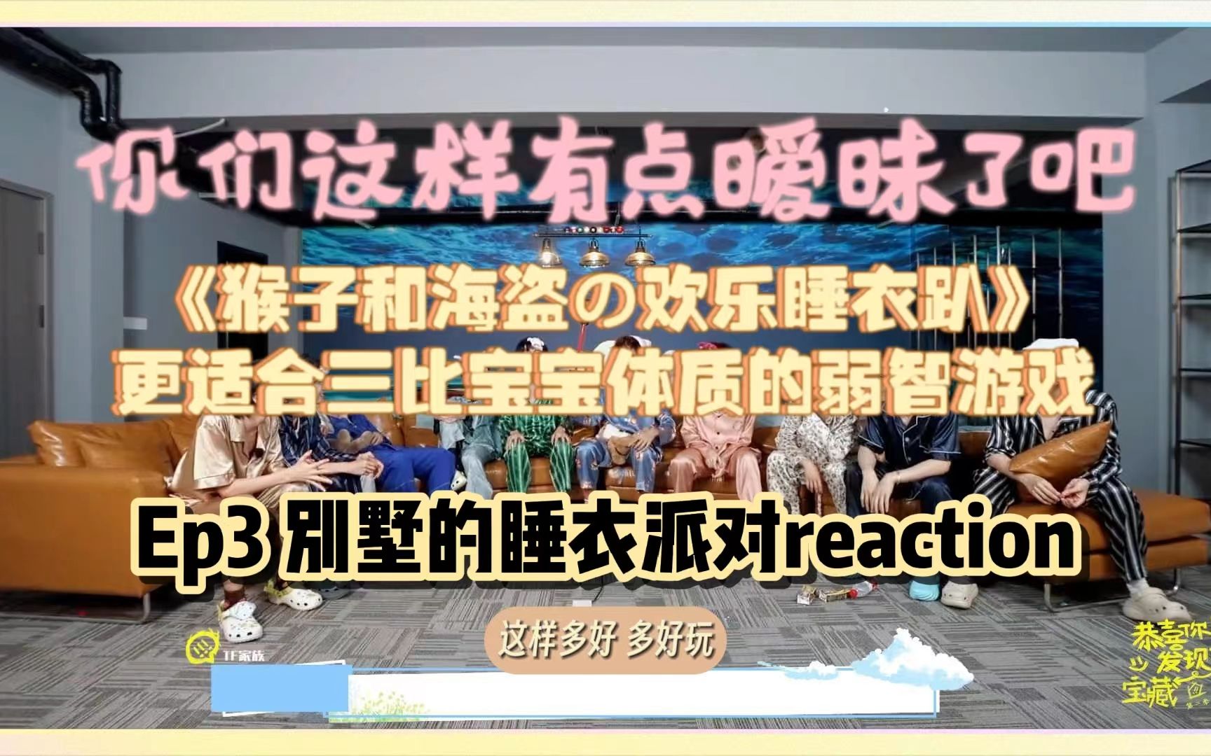【TF家族三代reaction】水准之上的一期!意想不到的欢乐 就是感觉被...