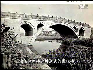 七年级历史下册赵州桥的意义[视音频][wmv]新人教版