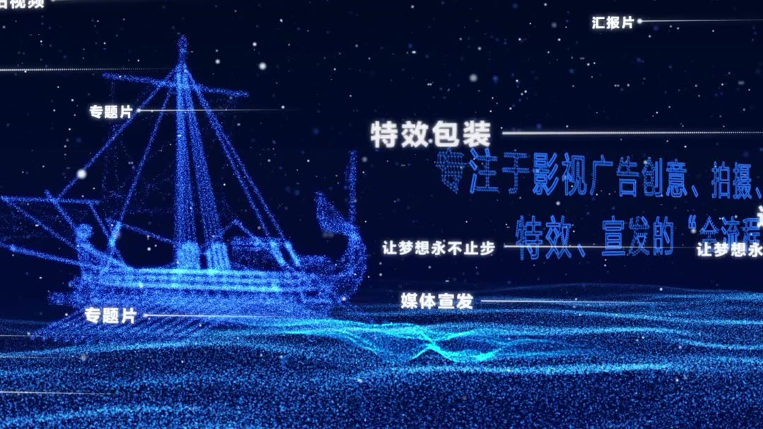 企业活动开场视频宣传片