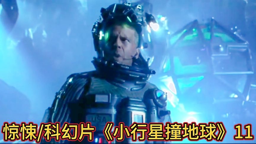 惊悚/科幻片《小行星撞地球》11
