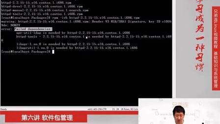 兄弟连Linux教程Linux入门6.2.2 软件包管理-rpm命令管理-安装升级与...