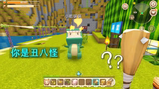 迷你世界:小乾耍什么花样?突然说我是丑八怪,他以前不敢的