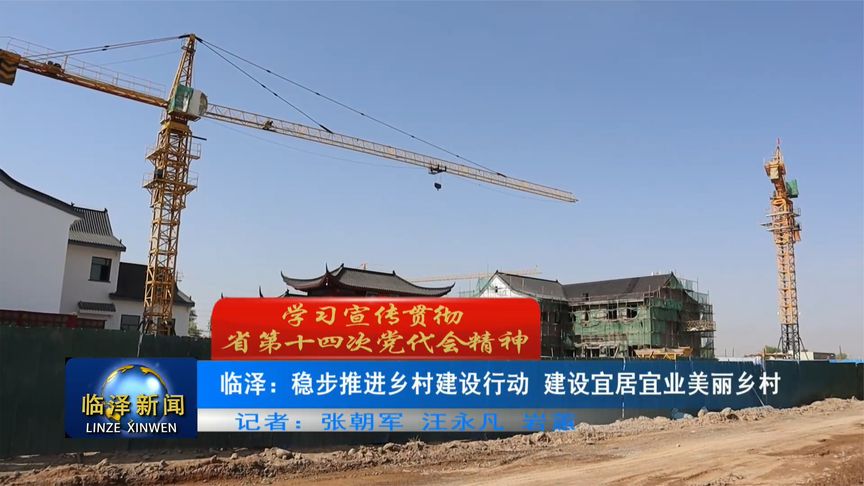 临泽:稳步推进乡村建设行动 建设宜居宜业美丽乡村