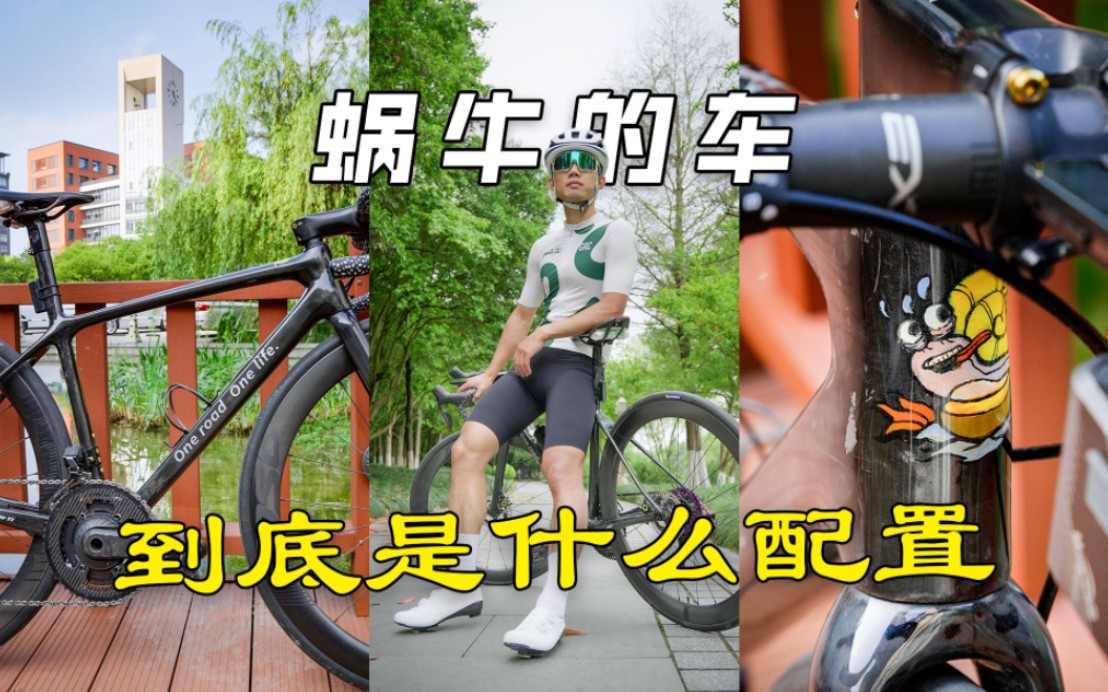 蜗牛视频里常出境的车到底是什么配置?清单附在最后,记得点赞收藏