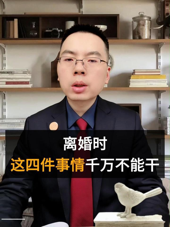 离婚时,这四件事情千万不能干 #法律咨询 #离婚 #贵阳律师 #抖来普法...