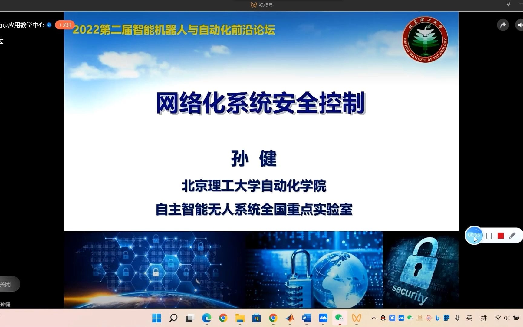 网络化系统安全控制