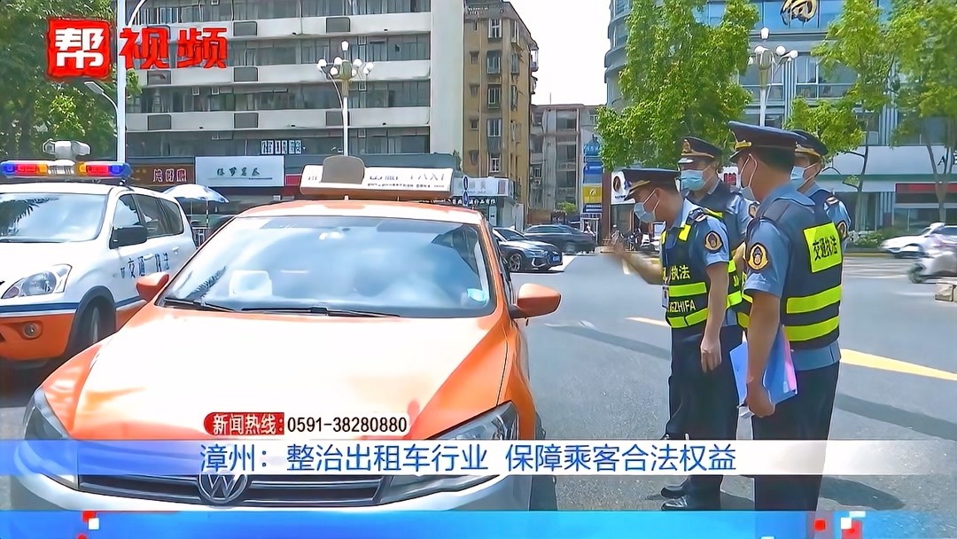 规范车辆运行管理!漳州开展整治行动,查处出租车违法违规行为
