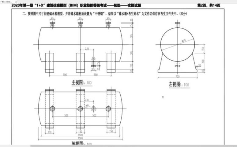 “1+X”BIM初级2020年第一期实操第2题真题解析