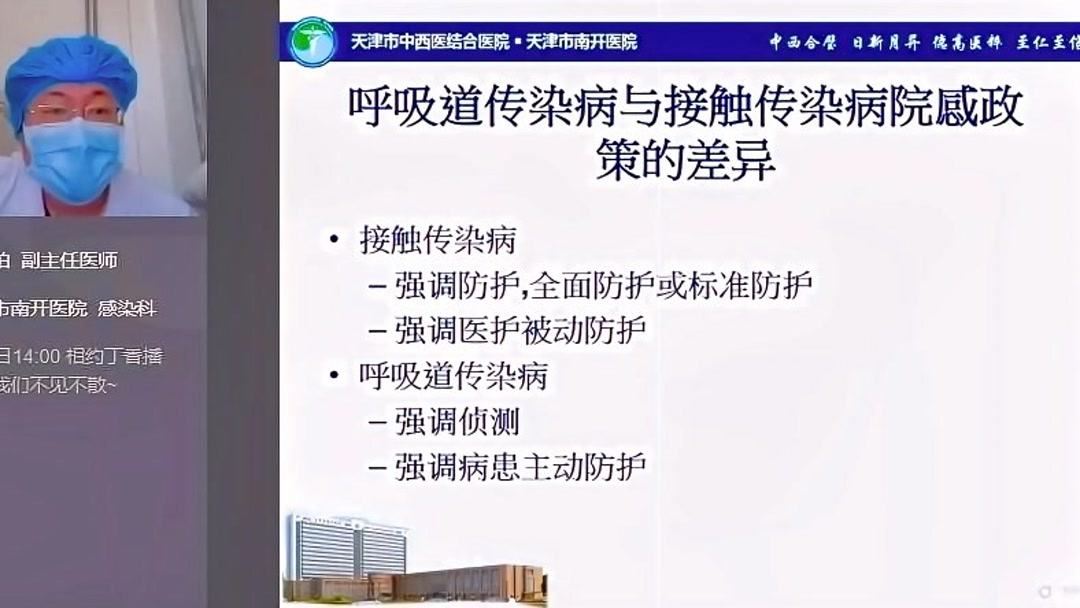 来听听专家讲解呼吸道传染病和接触传染病有什么不同