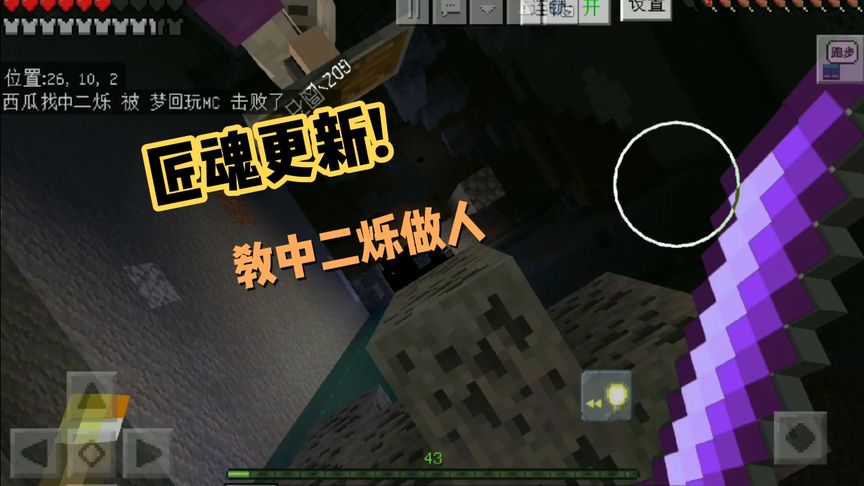 我的世界匠魂生存第二十一集