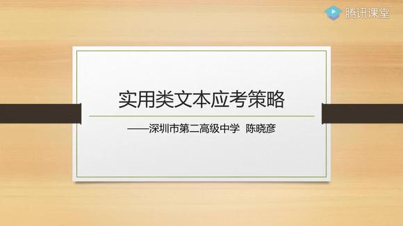 P130[深圳] 实用类文本阅读