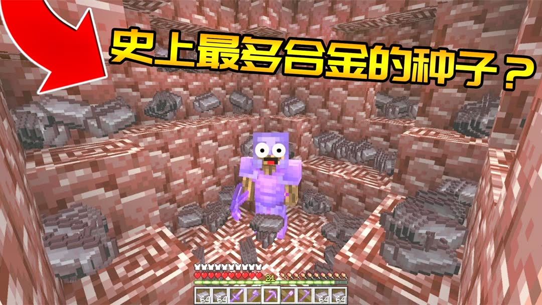 MC史上最多合金的种子?开局2分钟以内获得合金!