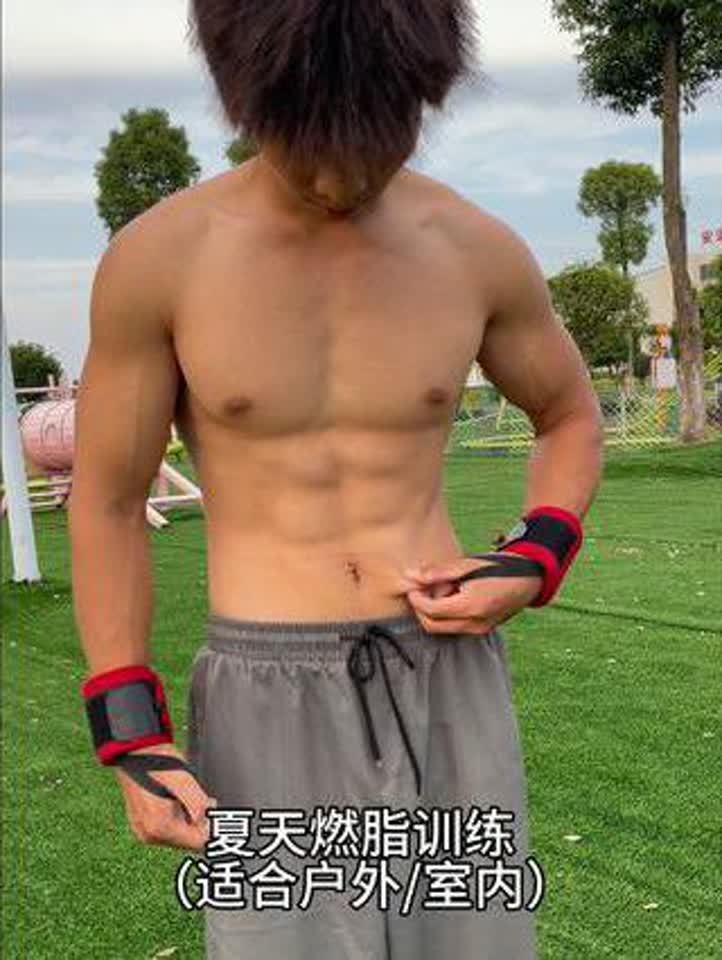 夏天减脂训练,每组休息30秒#好身材练起来 #健身计划 #高效燃脂