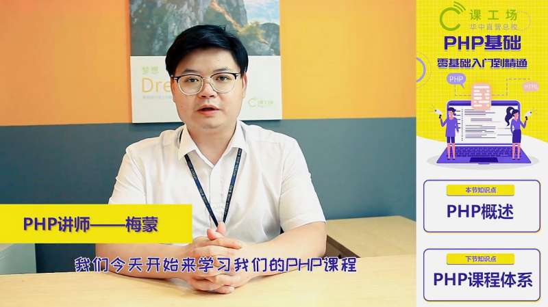 课工场PHP培训基础课程:PHP的概述之什么是PHP?