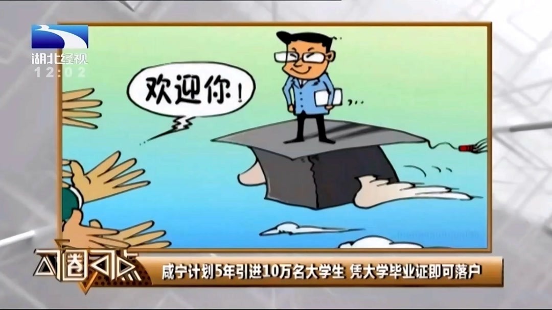 好消息!咸宁计划5年引进10万大学生,凭毕业证即可落户!