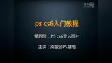 如何ps cs6置入图片