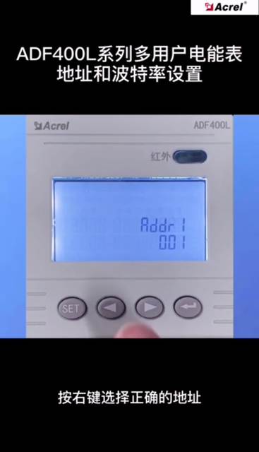 多用户电能表ADF400L通讯参数的设置方法-智慧用电云平台