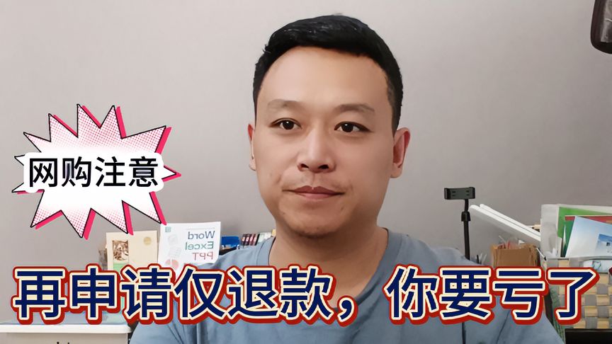 淘宝天猫升级了 买家不要随意申请仅退款了,否则运费你要承担!