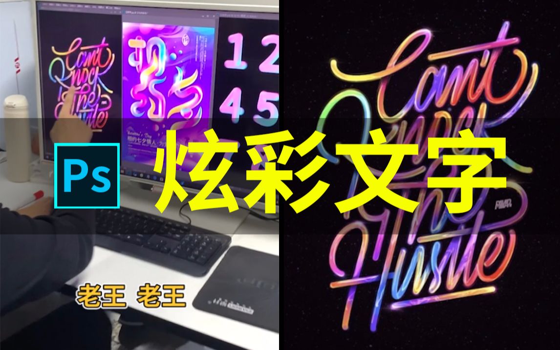 ps教程-炫酷立体字效果,创意海报必备元素~