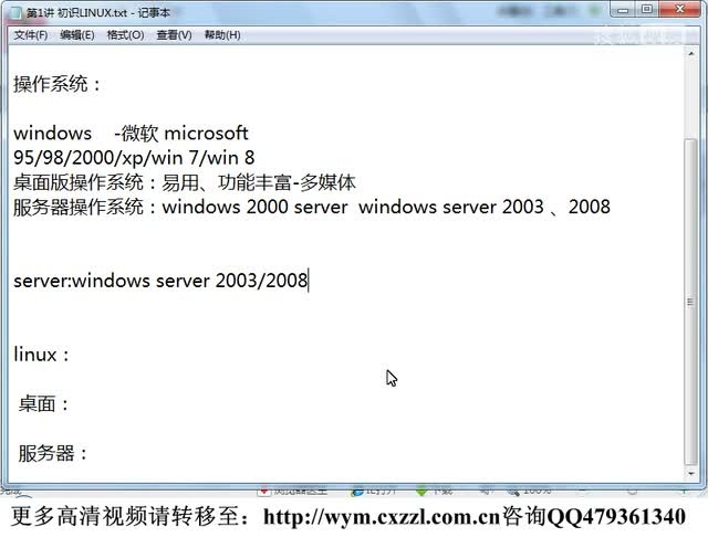 linux教程 linux视频教程 linux操作系统教程 电脑技术第一节