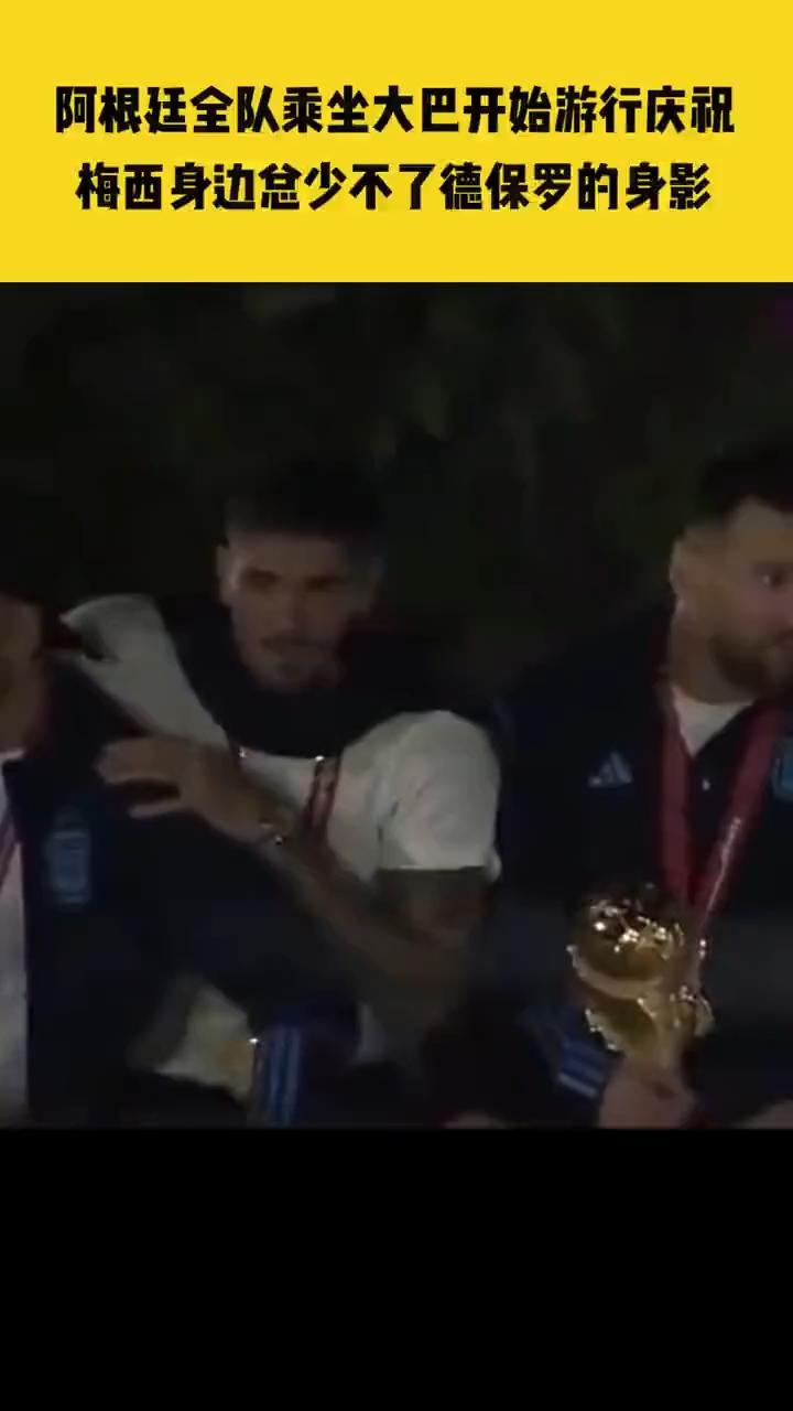 12月20日,阿根廷,正在直播!阿根廷全队乘坐大巴开始游行庆祝,不管到...