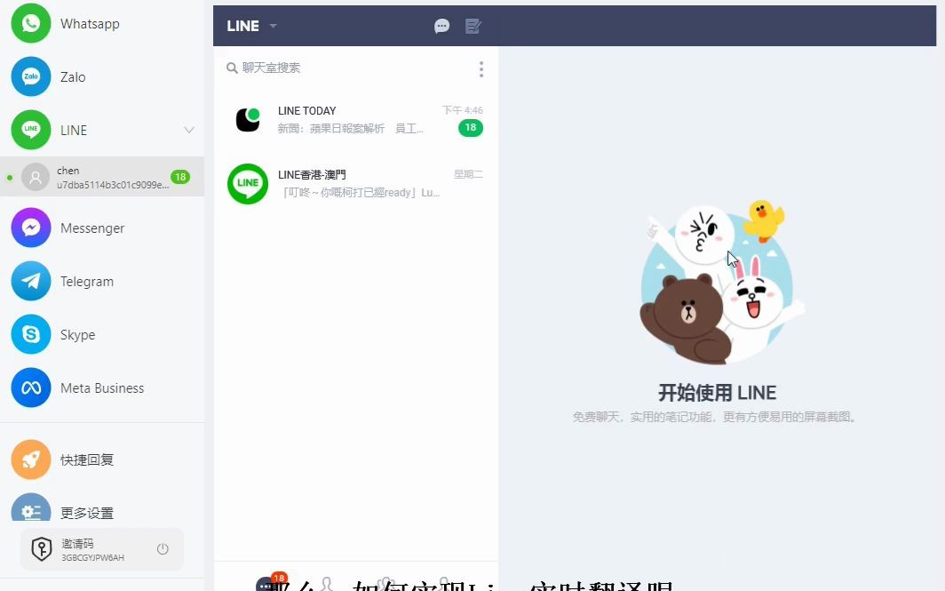 如何使用海象APP实现Line实现line计数器和外国语翻译?