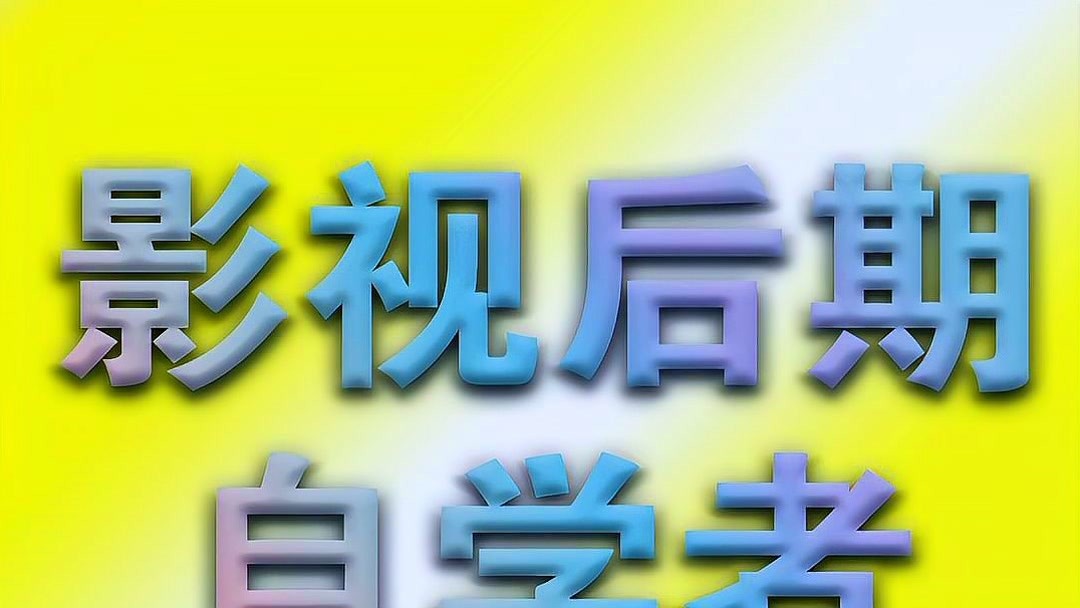 AE随机文字制作过程
