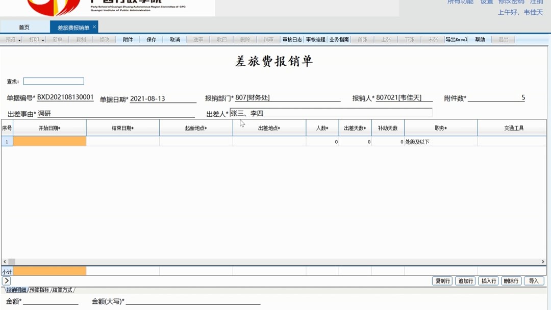 2-差旅费报销单
