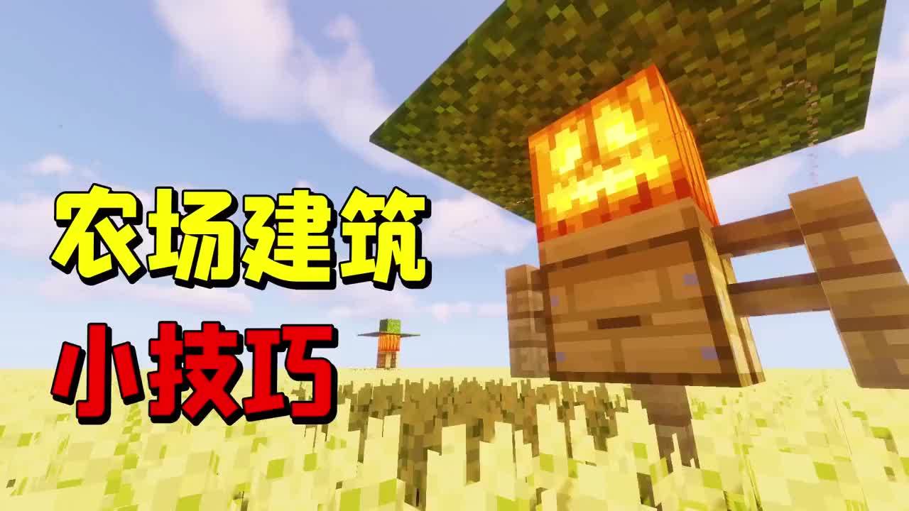 我的世界:6个建筑小技巧,迅速拉近和专业玩家的距离