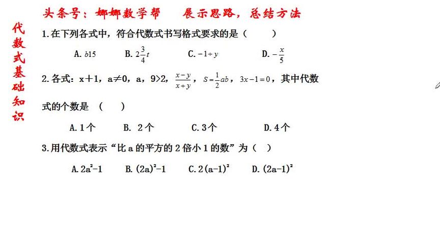 代数式基础知识辨析 越简单越容易错 不要轻视基础