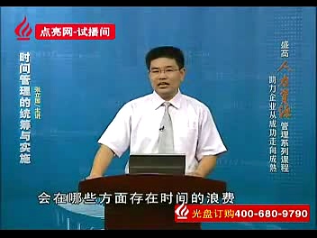 时间管理的统筹与实施