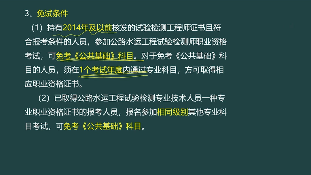 2020年公路水运试验检测 道路工程 精讲班 视频课程